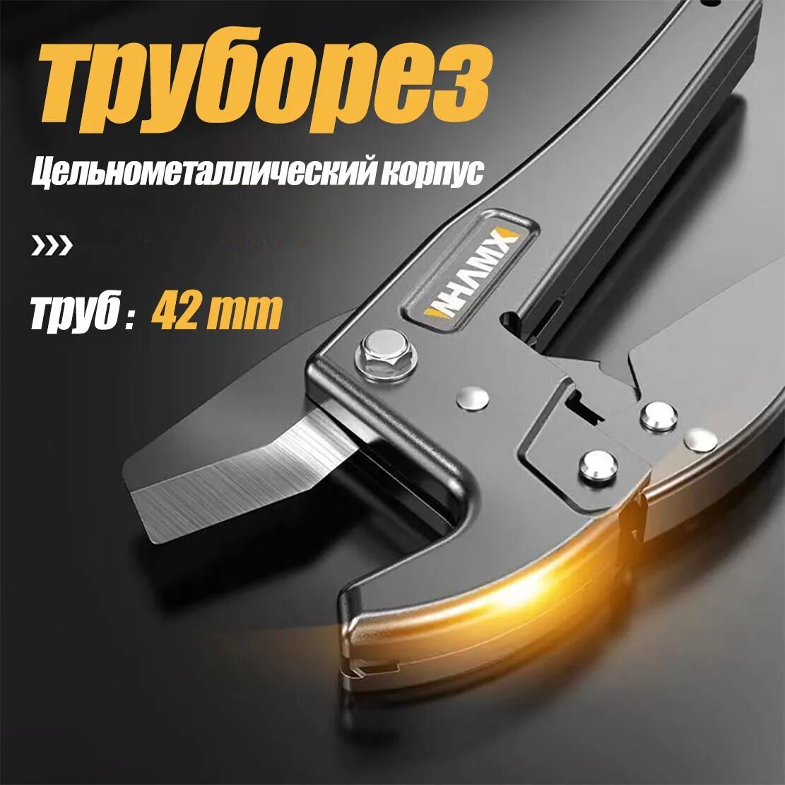 Ножницы для полипропиленовых труб