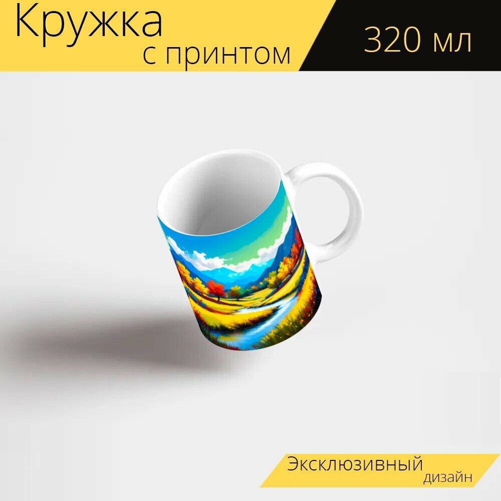 Кружка с рисунком, принтом "Собственное описание для генерации изображения в стиле абстрактного пейзажа: Яркий абстрактный пейзаж с волнистыми формами, в центре река." 320 мл.