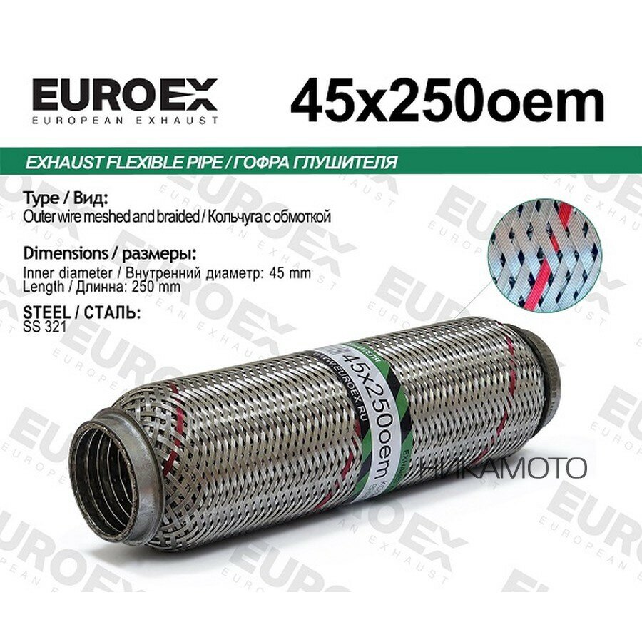 EUROEX 45X250OEM Гофра глушителя 45x250 OEM Series