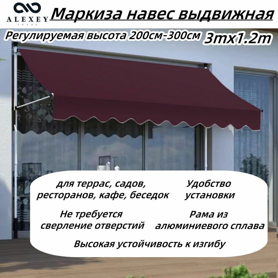 Маркиза навес выдвижная, 3x1.2m