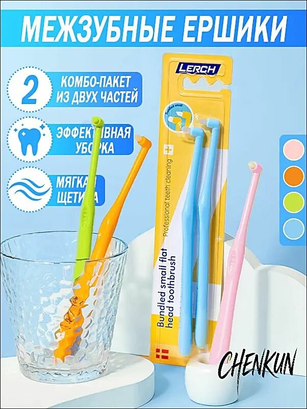 LERCH Монопучковая зубная щетка Single Оранжевый, средне-мягкая, мануальная, для зубов, для брекетов, ортодонтическая, взрослая, для детей от 12 лет