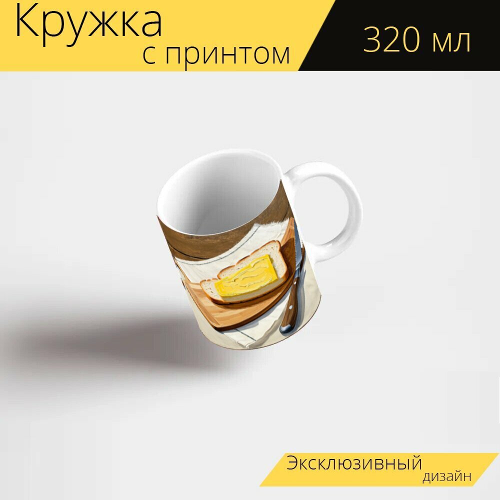 Кружка с рисунком, принтом "Акриловая живопись с мазками широкими и узкими, деревянная разделочная доска с ручкой, на которой лежит кусок белого хлеба и брусок желтого сыра." 320 мл.