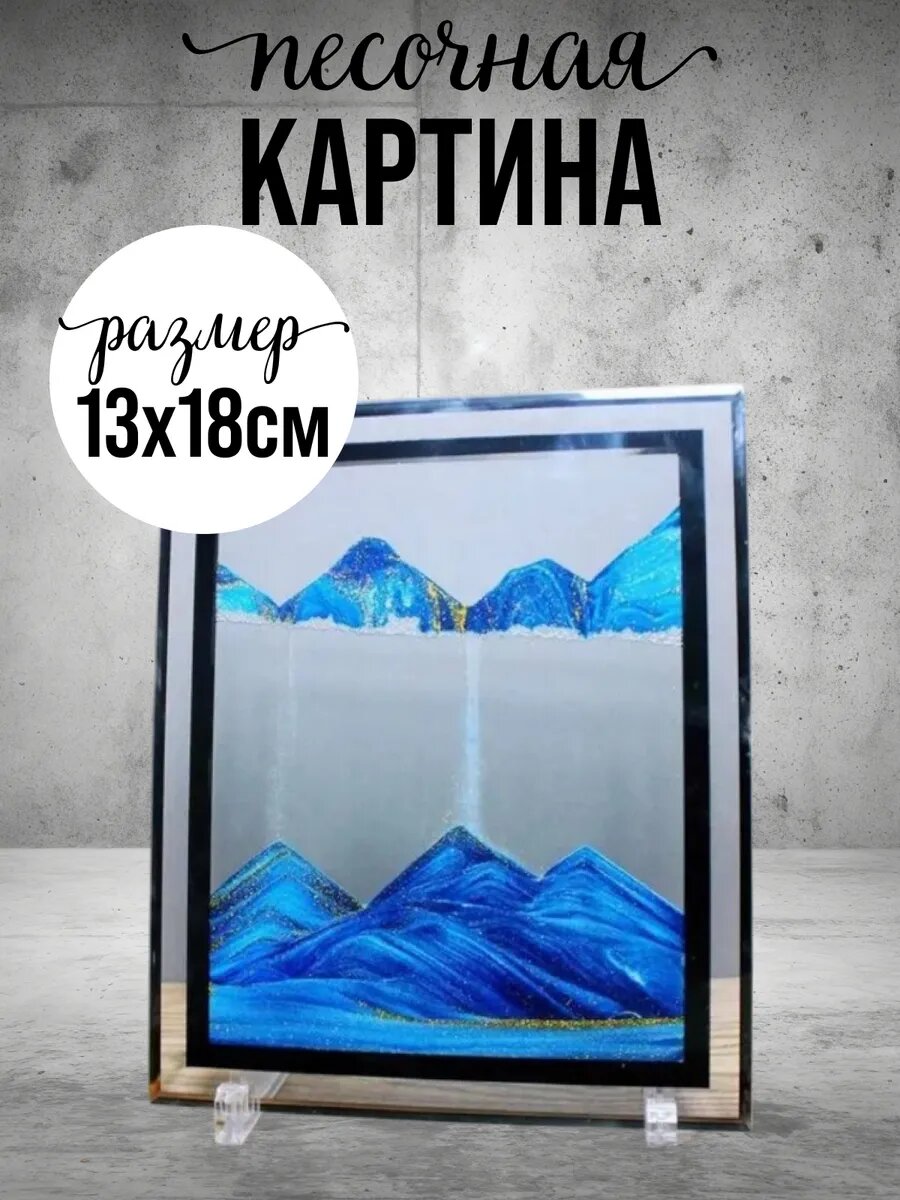 Песочная картина интерьерная 13х18 см, антистресс, цвет голубой