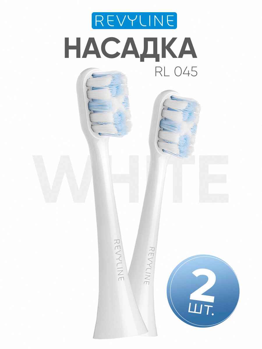 Насадка для электрической зубной щетки Revyline RL 045, белая, средняя жесткость, набор 2 шт.