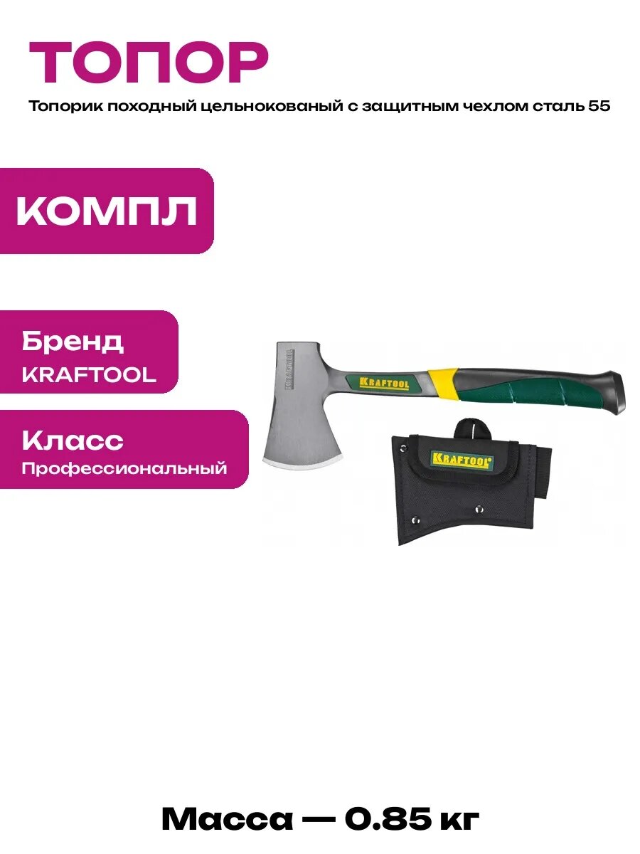 Топорик цельнокованый для походов и туризма сталь 55 чехол