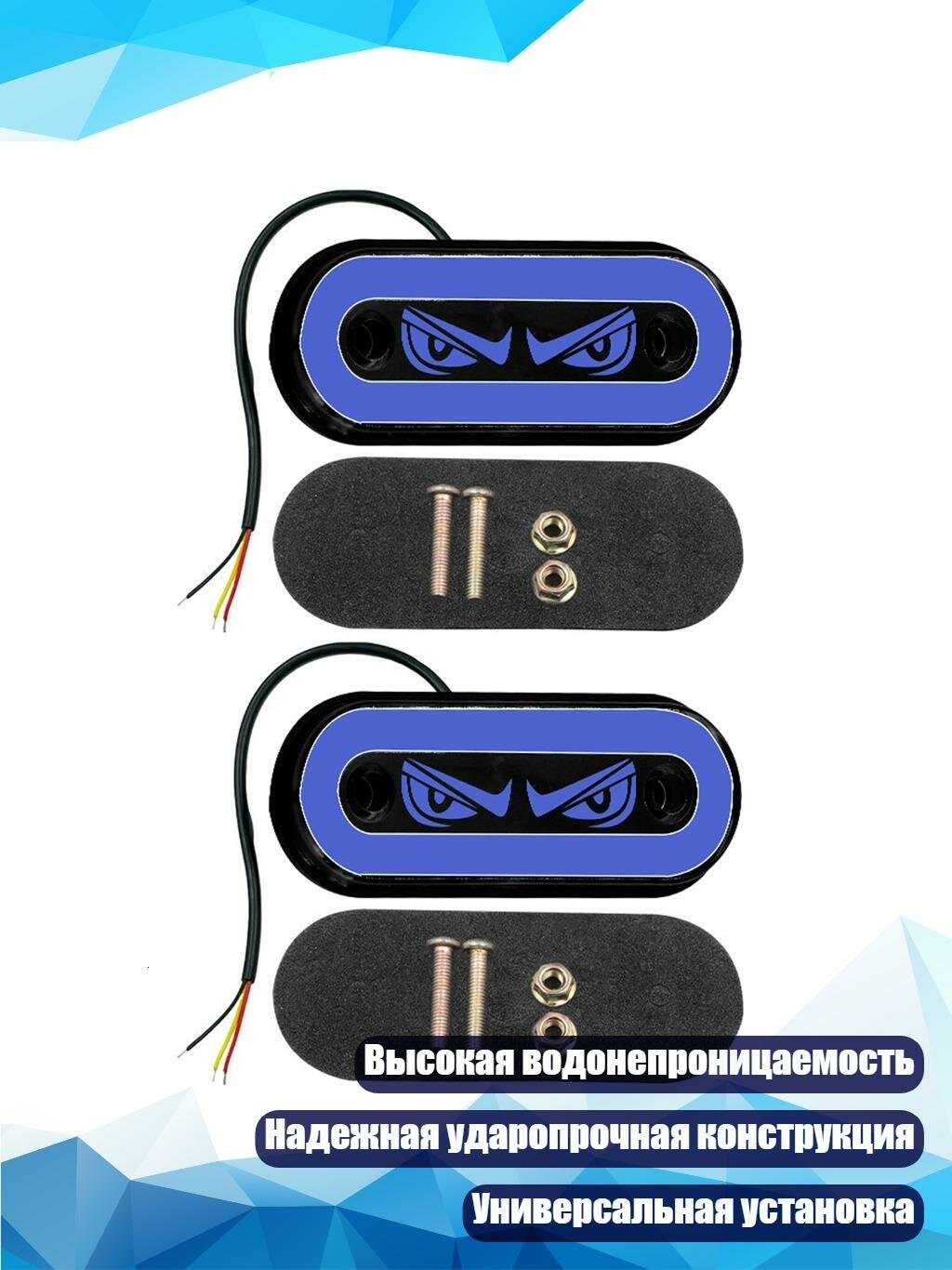 Светодиодные маркерные фонари янтарного цвета, Синий