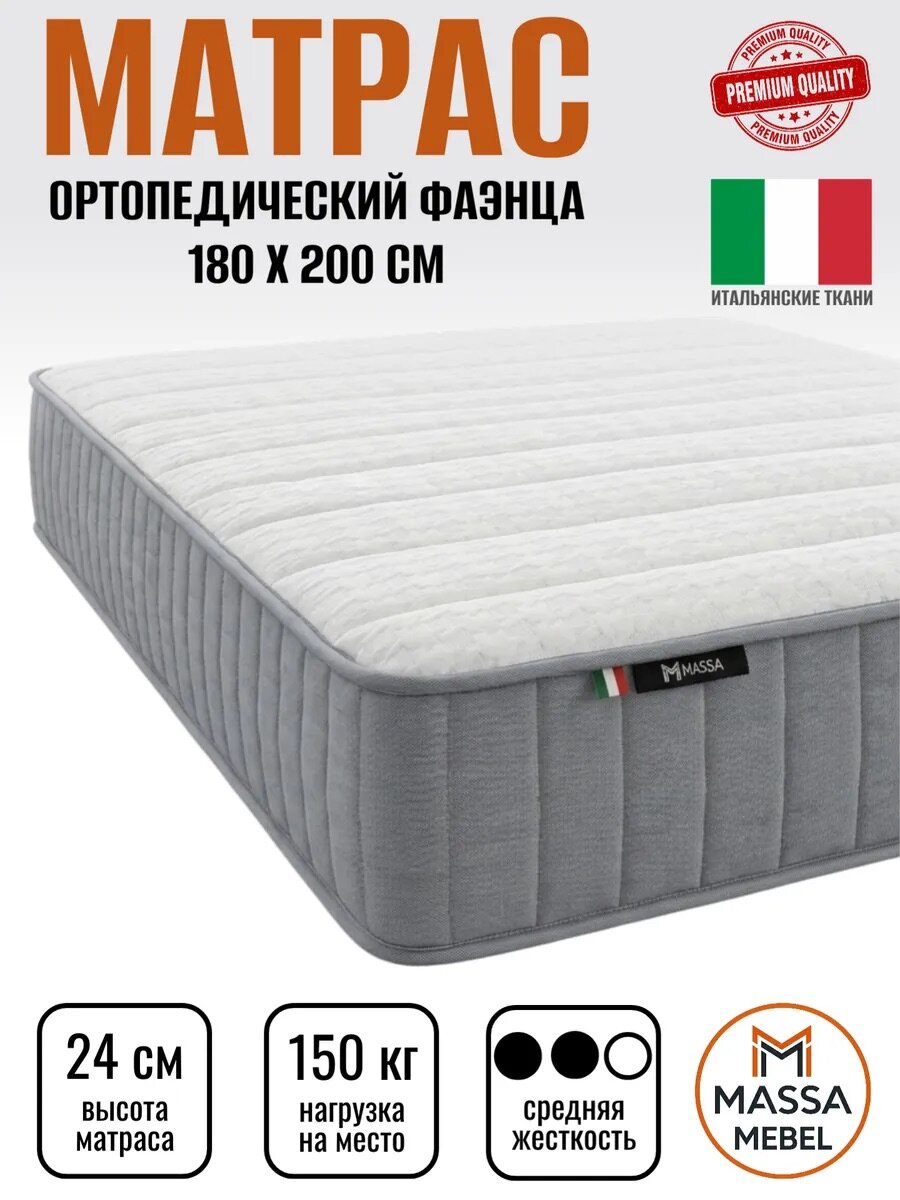 Матрас MASSA Фаэнца, 180х200 см, ортопедический, анатомический, эффект памяти, 5 зон жёсткости