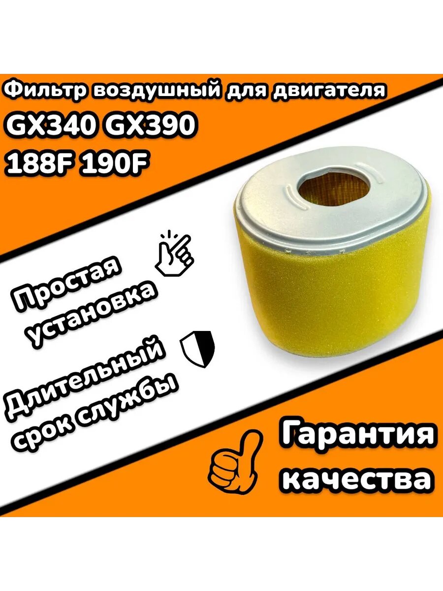 Фильтр воздушный для мотоблока, генератора, снегоуборщика