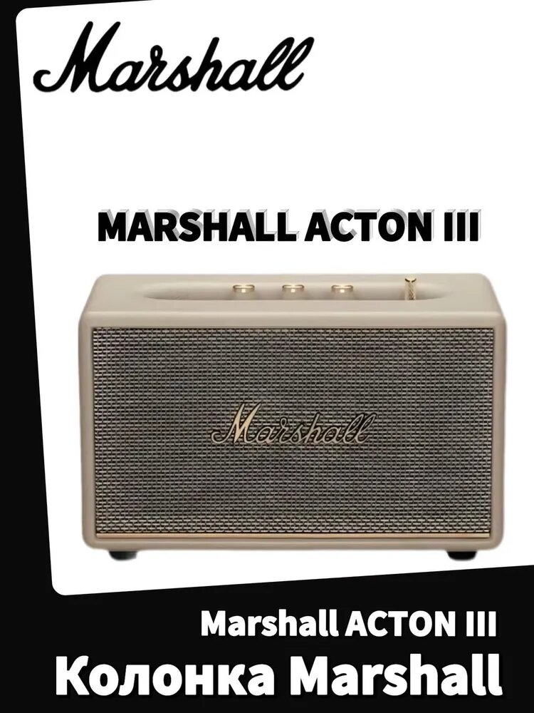 Портативная акустика Marshall Acton III Bluetooth Speaker, Кремовый