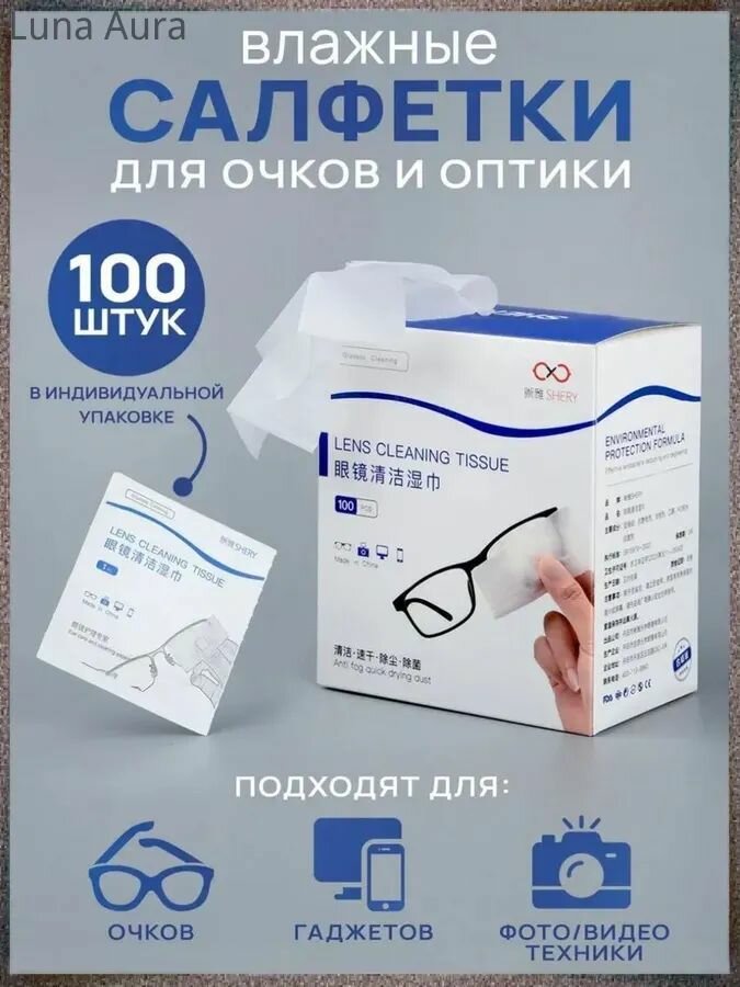 Влажные салфетки мини антибактериальные для очков и оптики