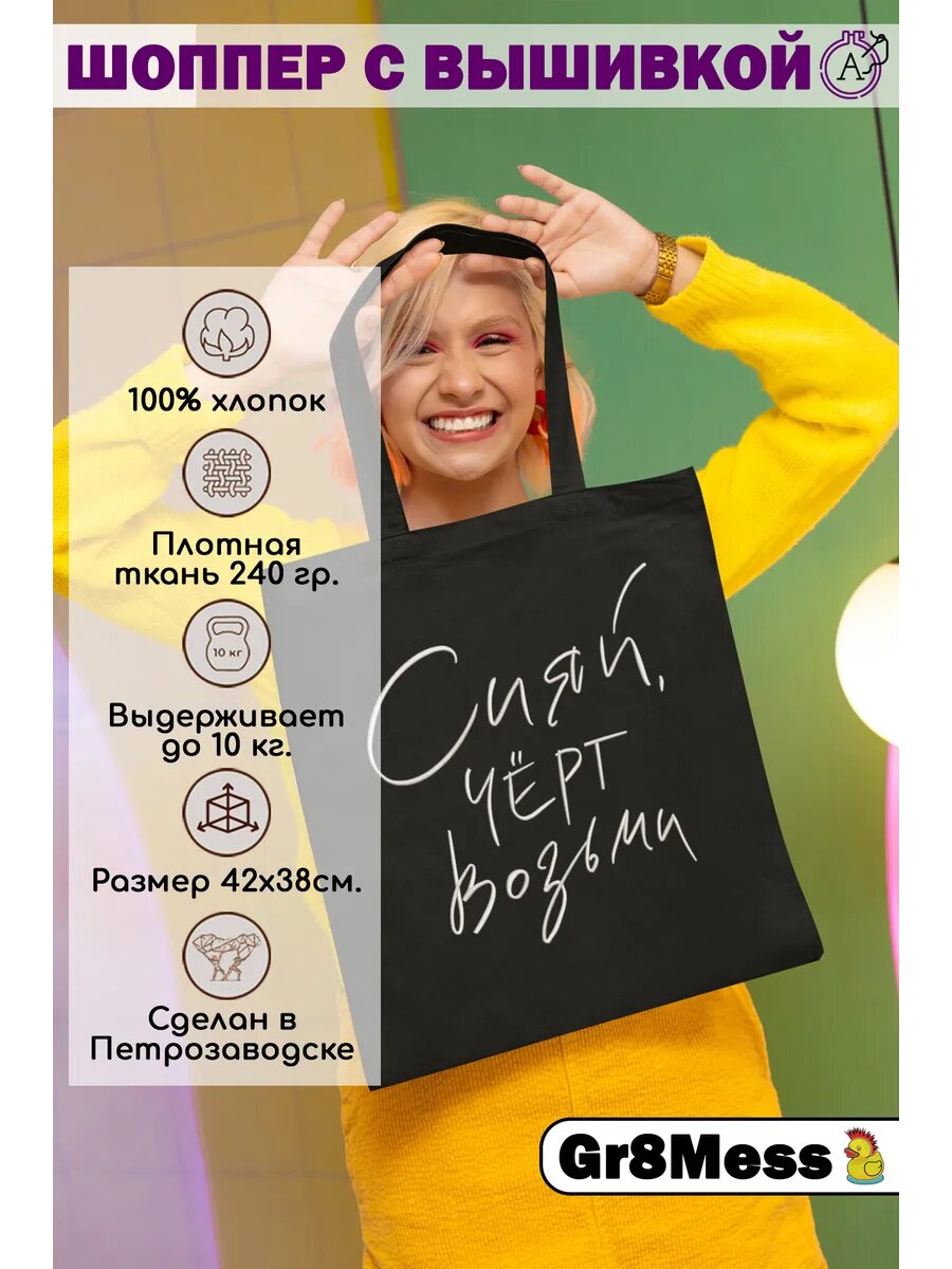Сумка шоппер