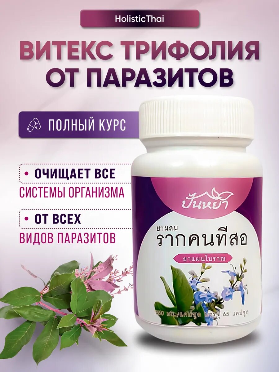 Антипаразитарный комплекс от глистов и паразитов для людей