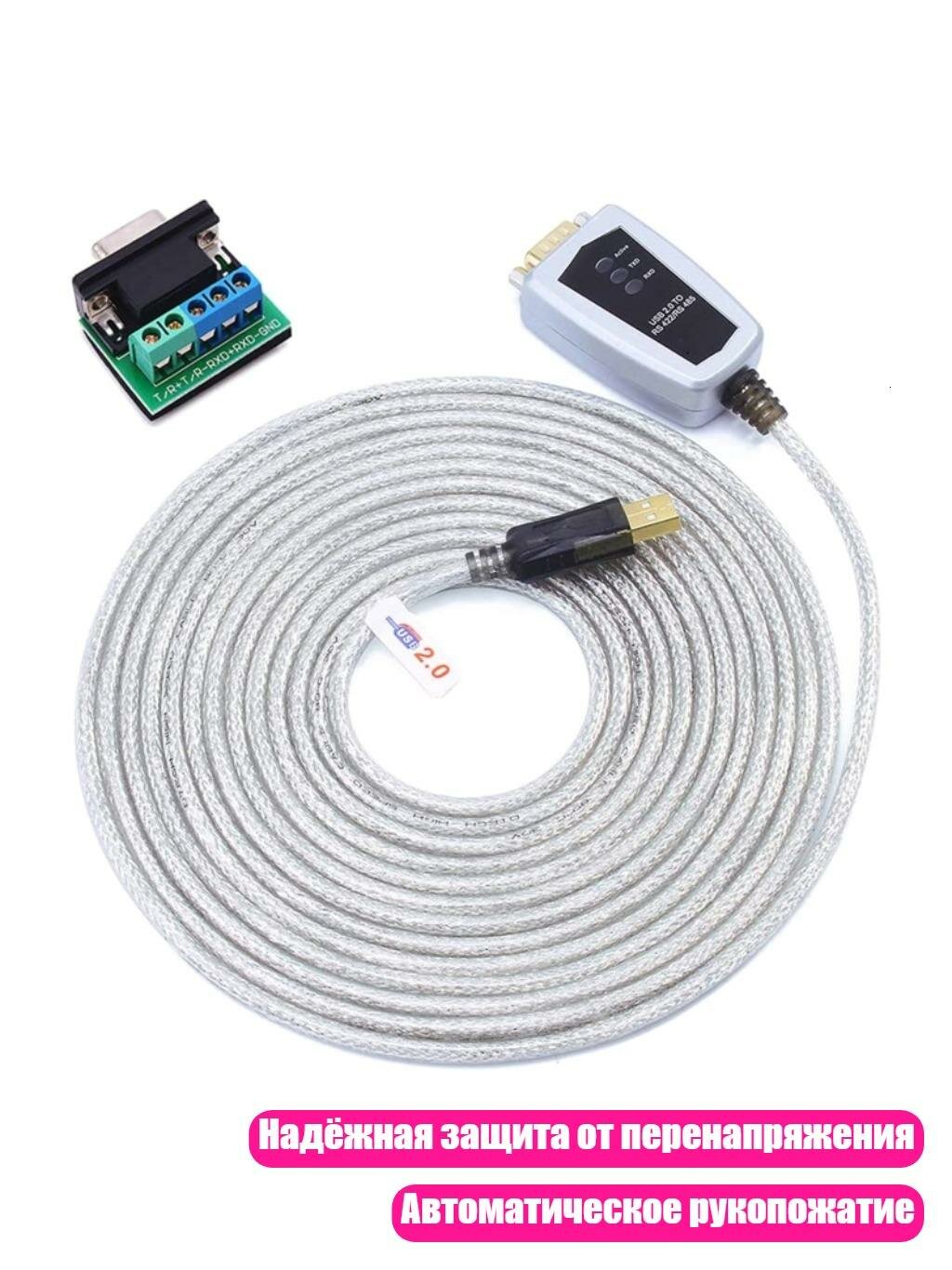 USB-C–RS422/RS485-адаптер
