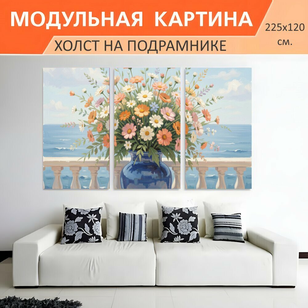 Модульная картина на холсте "Летний букет у моря. Пышная цветочная композиция в синей керамике на террасе с видом на море и небо." триптих на подрамнике 225х120 см. для интерьера