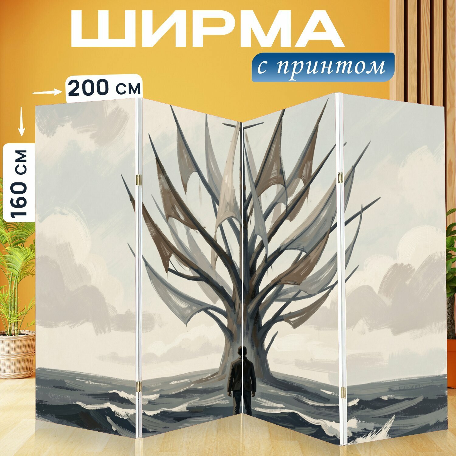 Ширма "Одинокий человек у древнего дерева. Сюрреалистическая сцена: мужчина стоит у огромного фантазийного." перегородка для зонирования комнаты с принтом 200x160 см. на холсте