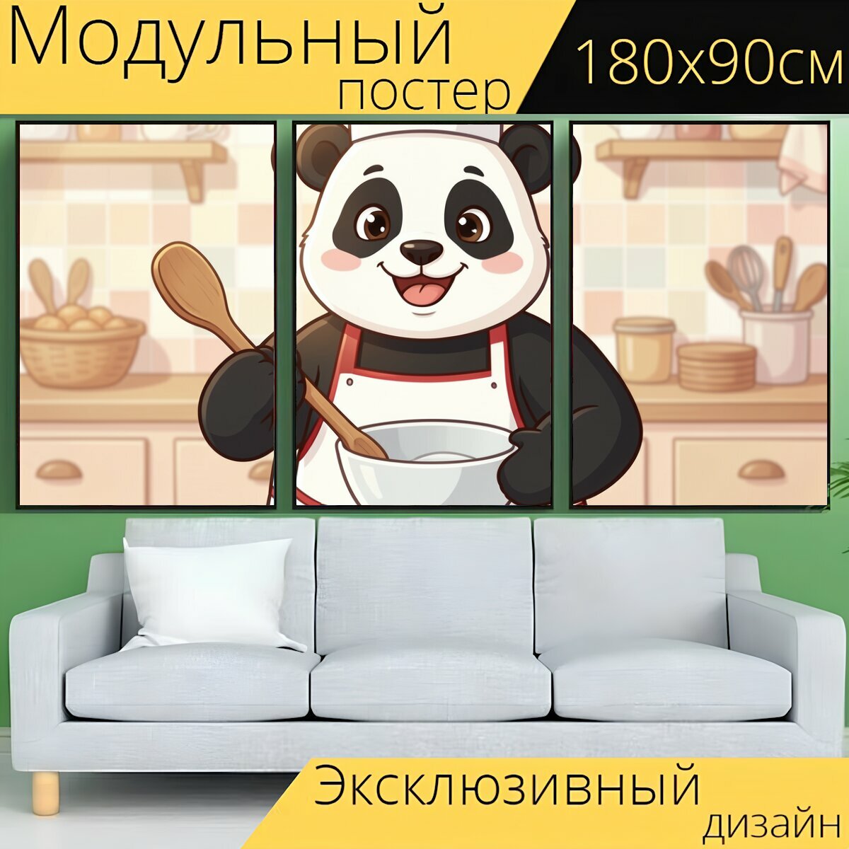 Модульный постер "Панда-повар на кухне с печеньем. Милый мультяшный медвежонок в колпаке и фартуке замешивает тесто на уютной светлой." 180 x 90 см. для интерьера на стену в тубусе