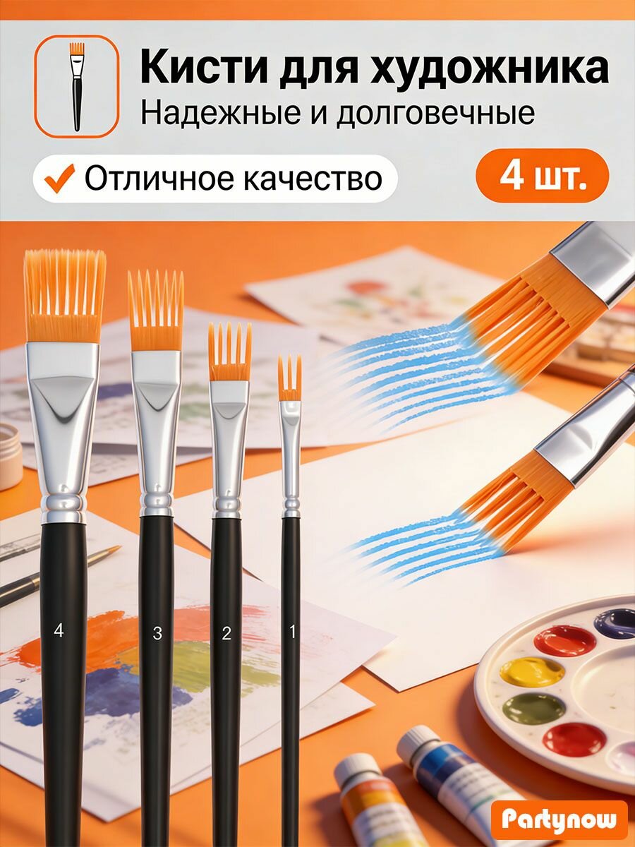 Набор кистей для рисования Веерная, 4 шт.