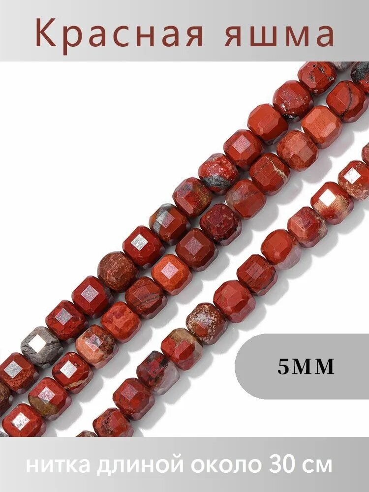 Бусины из красной яшмы 5 мм, граненые кубические, натуральный камень коричневый AW