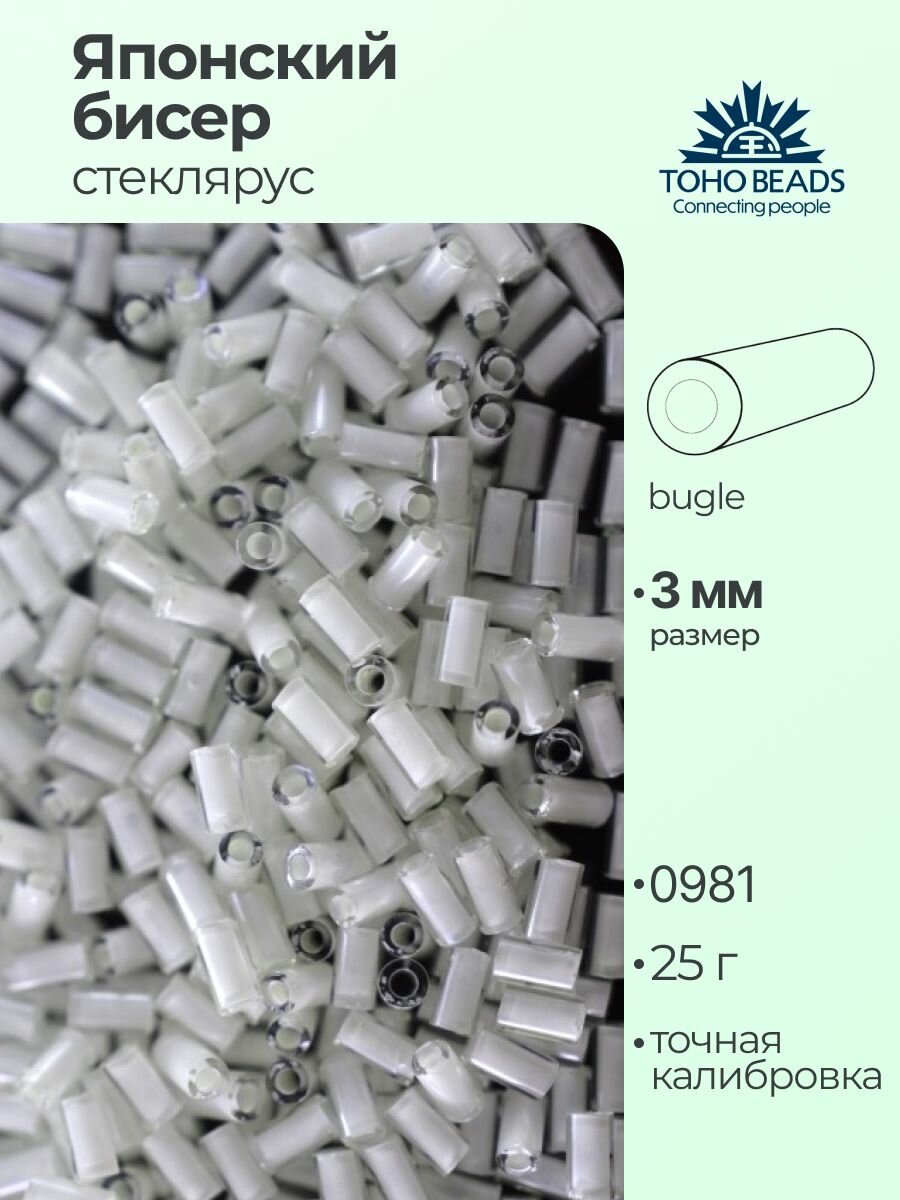 Бисер японский TOHO Стеклярус 3 мм 25 г №0981 белый
