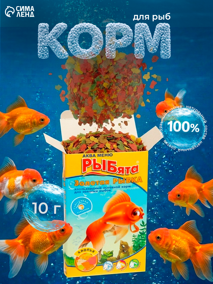 Корм "РЫБята раскраска" (+ сюрприз) для усиления окраски рыб, хлопья, 10 г