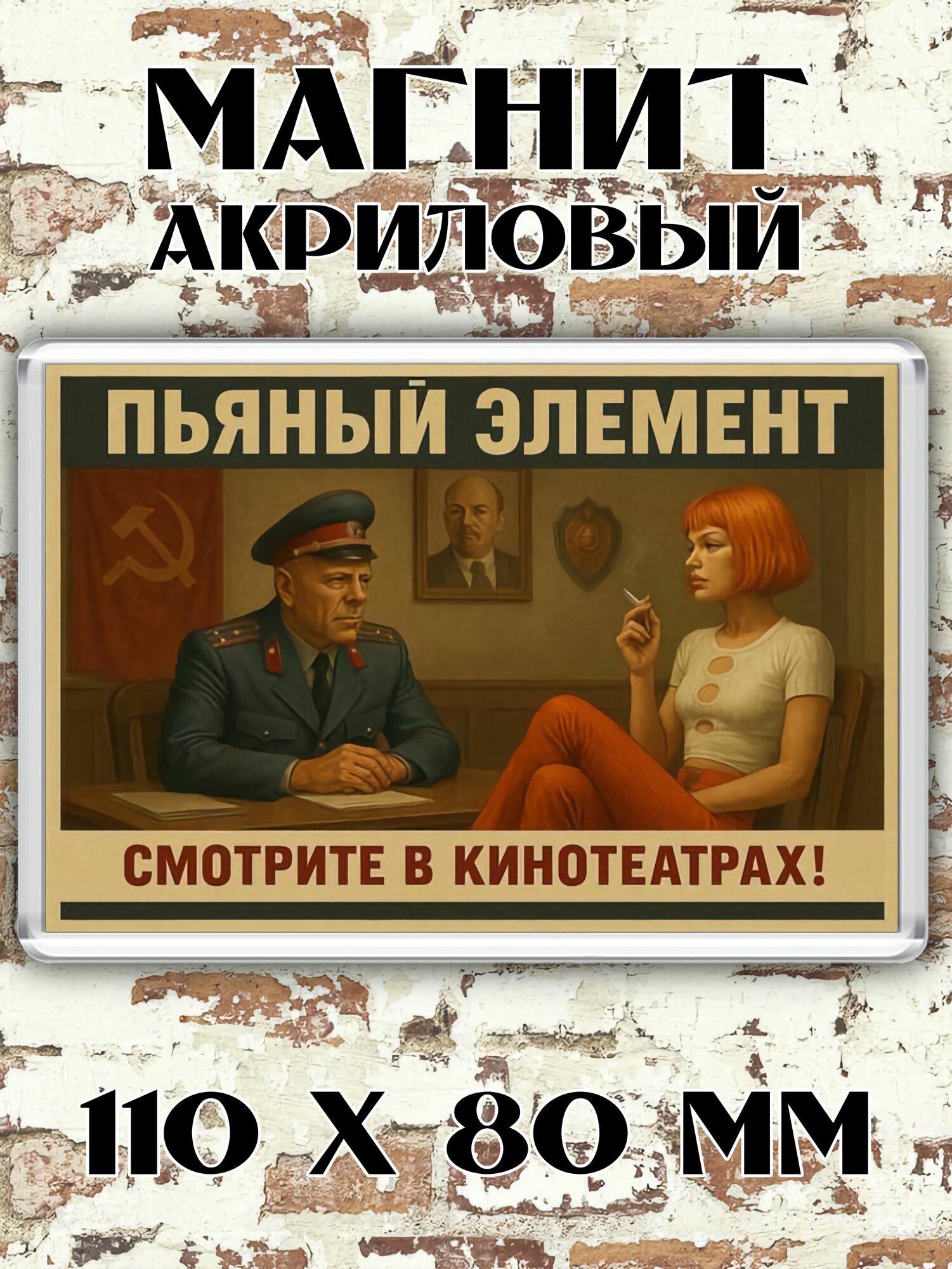 Магнит на холодильник "Пьяный элемент"