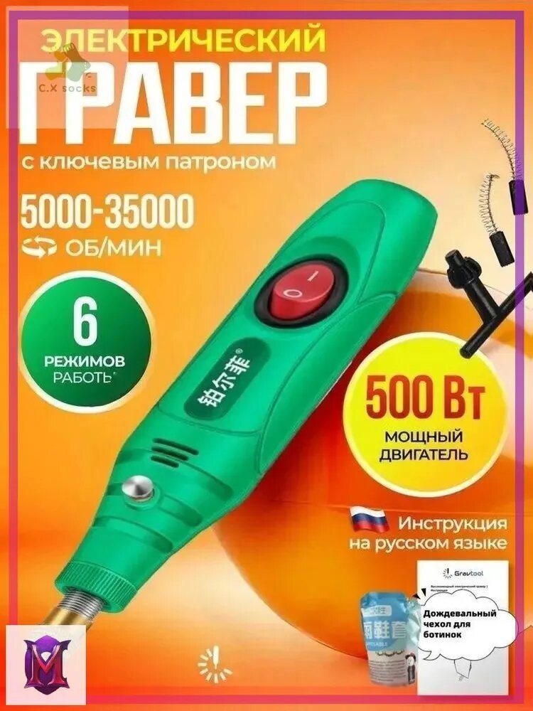 Гравер электрический мощный 500 ВТ, 35000 об/мин, с ключевым патроном 0.5-6 мм / Бор машинка электрическая / Мини дрель