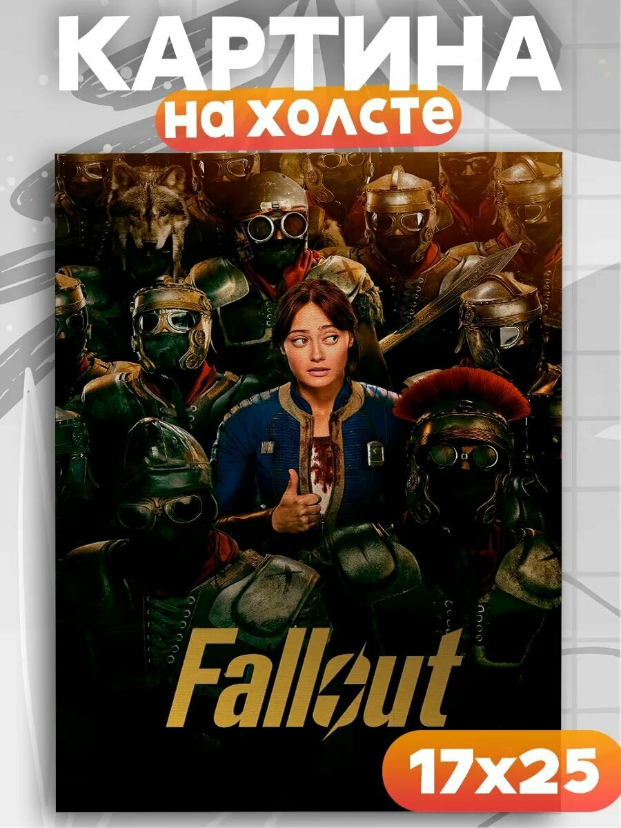 Картина на стену Fallout, на подрамнике, 1шт, 25х17 размер.