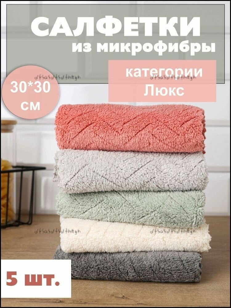 Салфетки для уборки Гармония, Пастельная гамма Красивый цвет A923, 30х30 см, 5 шт.