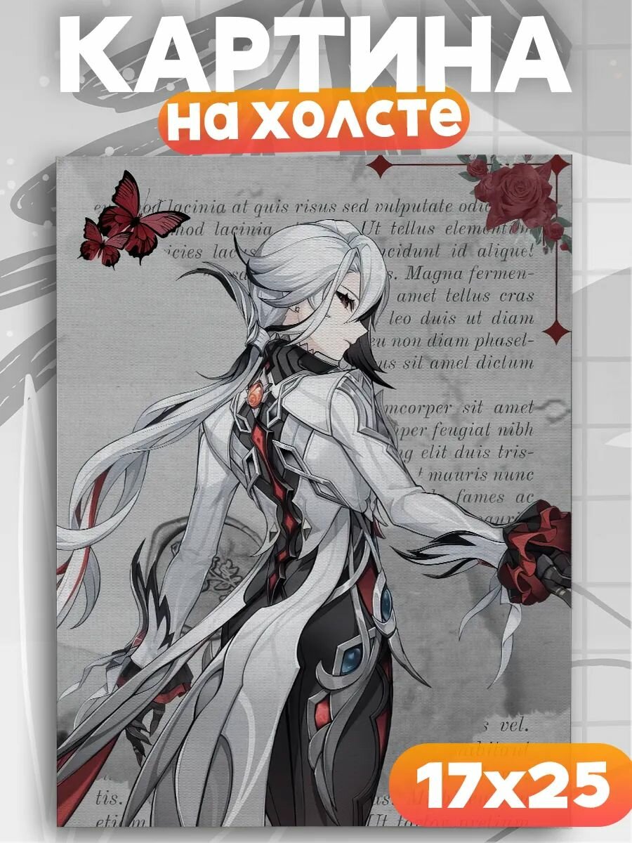 Картина на стену геншин Арлекино genshin, на подрамнике, 1шт, 25х17 размер.