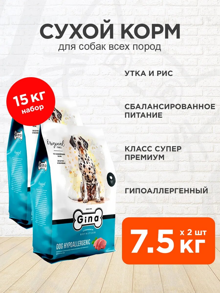 Корм сухой Gina Adult Dog Hypoallergenic гипоаллергенный для взрослых собак, утка и рис, 7,5 кг 2 шт