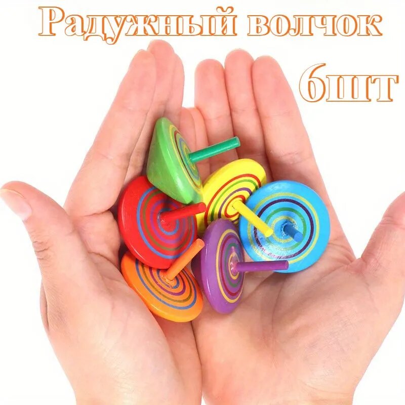 Красочные Деревянные Волчки, 6 Штук