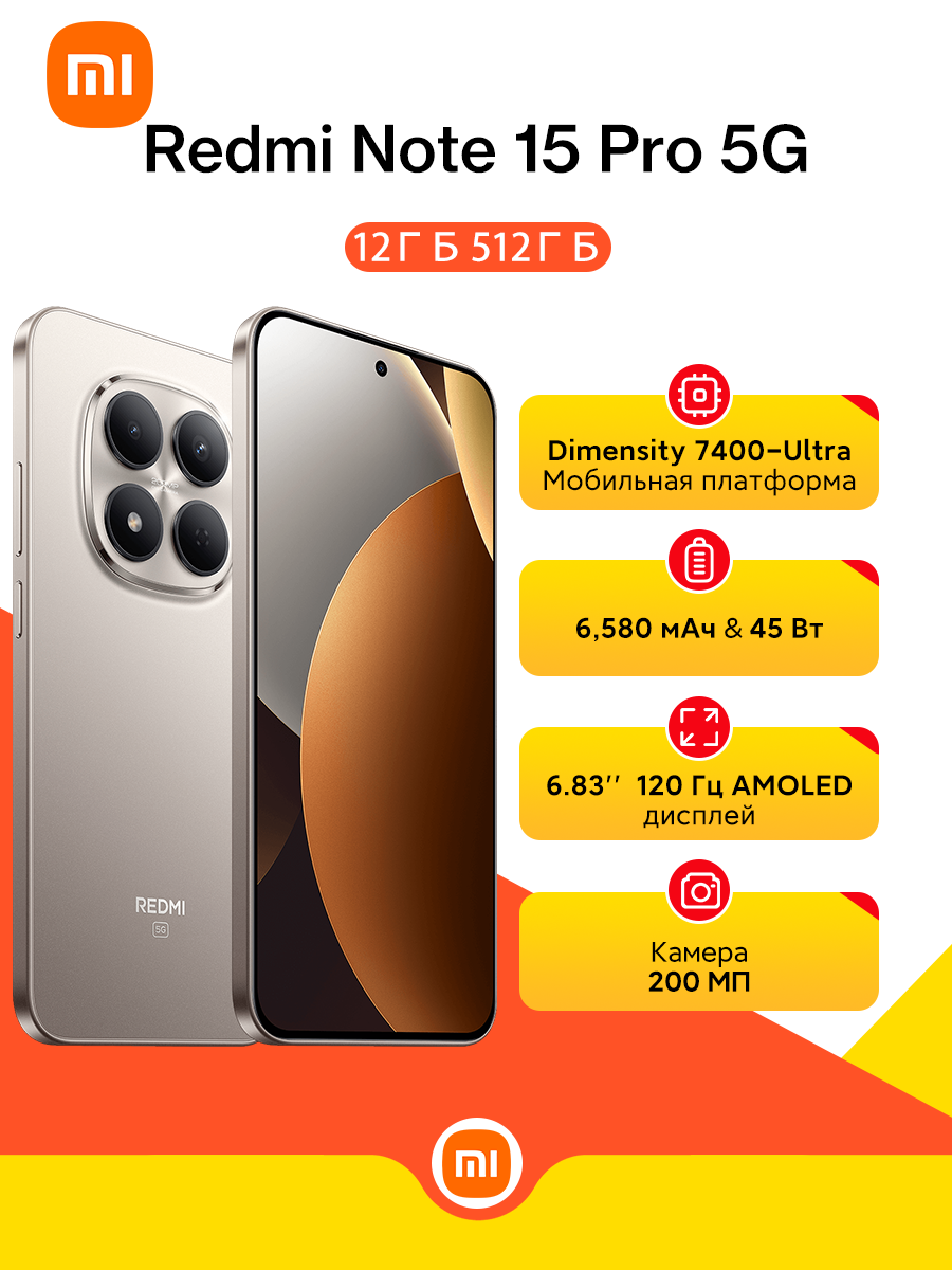 Смартфон Xiaomi Redmi Note 15 Pro 5G 12/512 ГБ, Global Titanium Color
