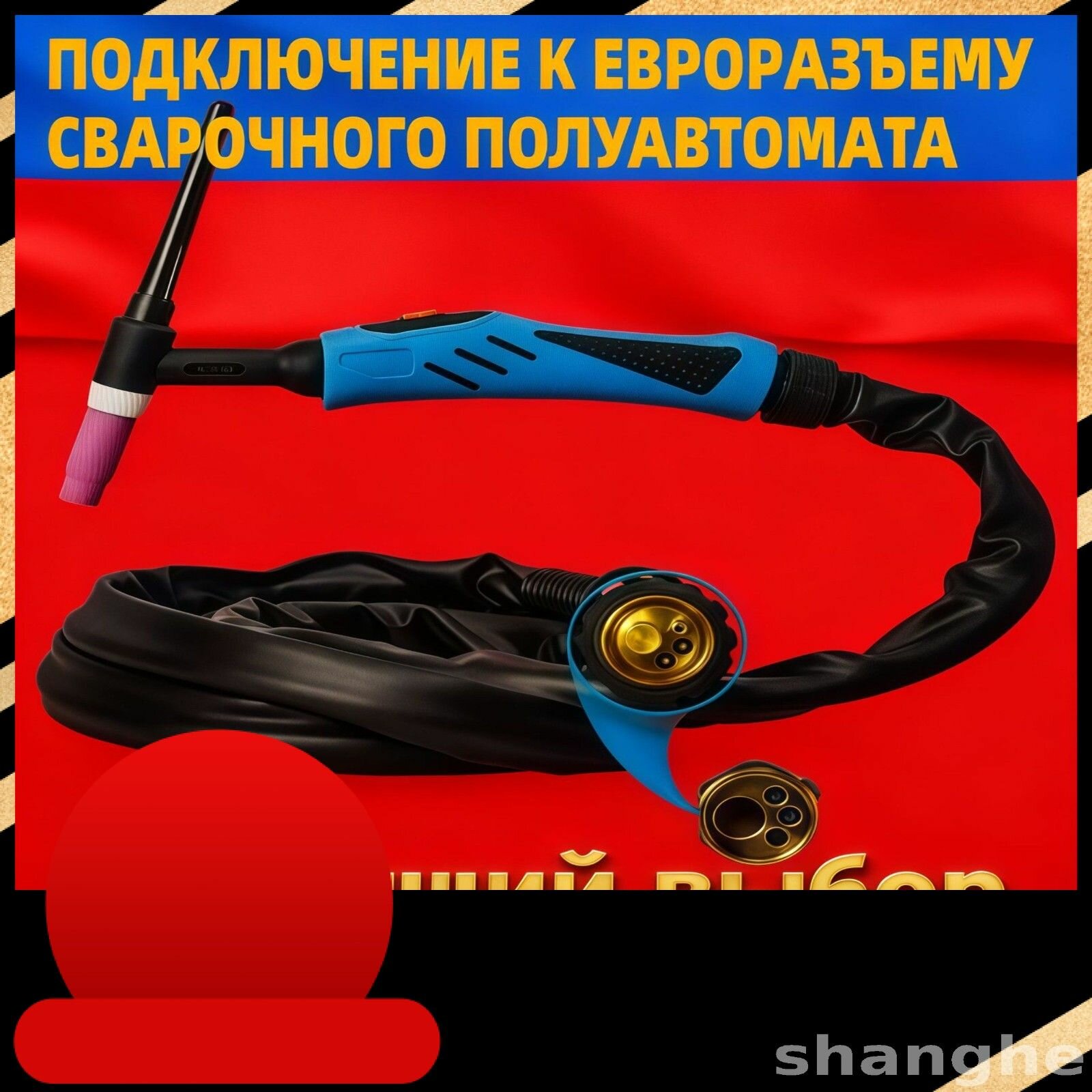 Аксессуар для сварки