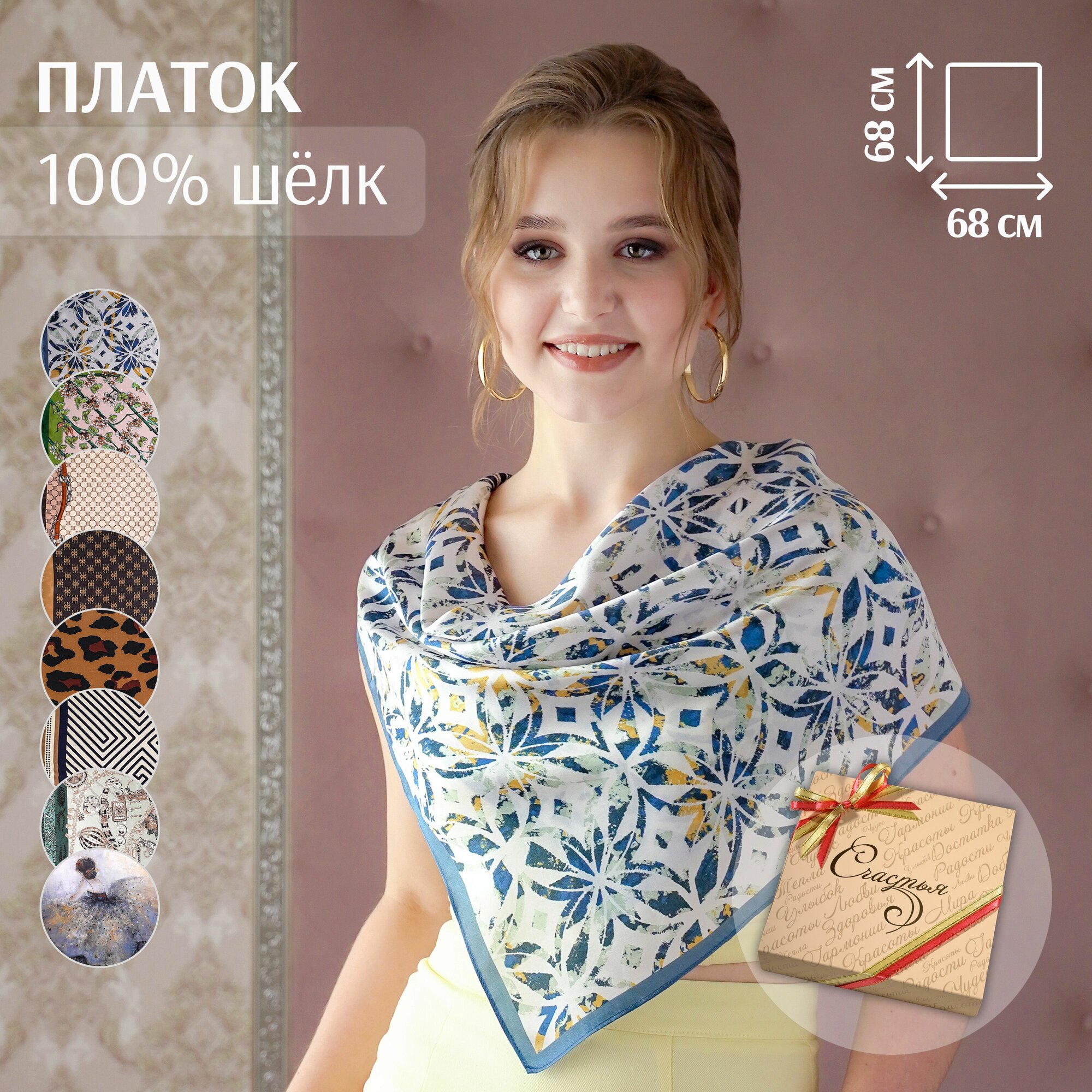 Платок 100% натуральный шелк женский, в коробочке "Счастья", подарок женщине на день рождения
