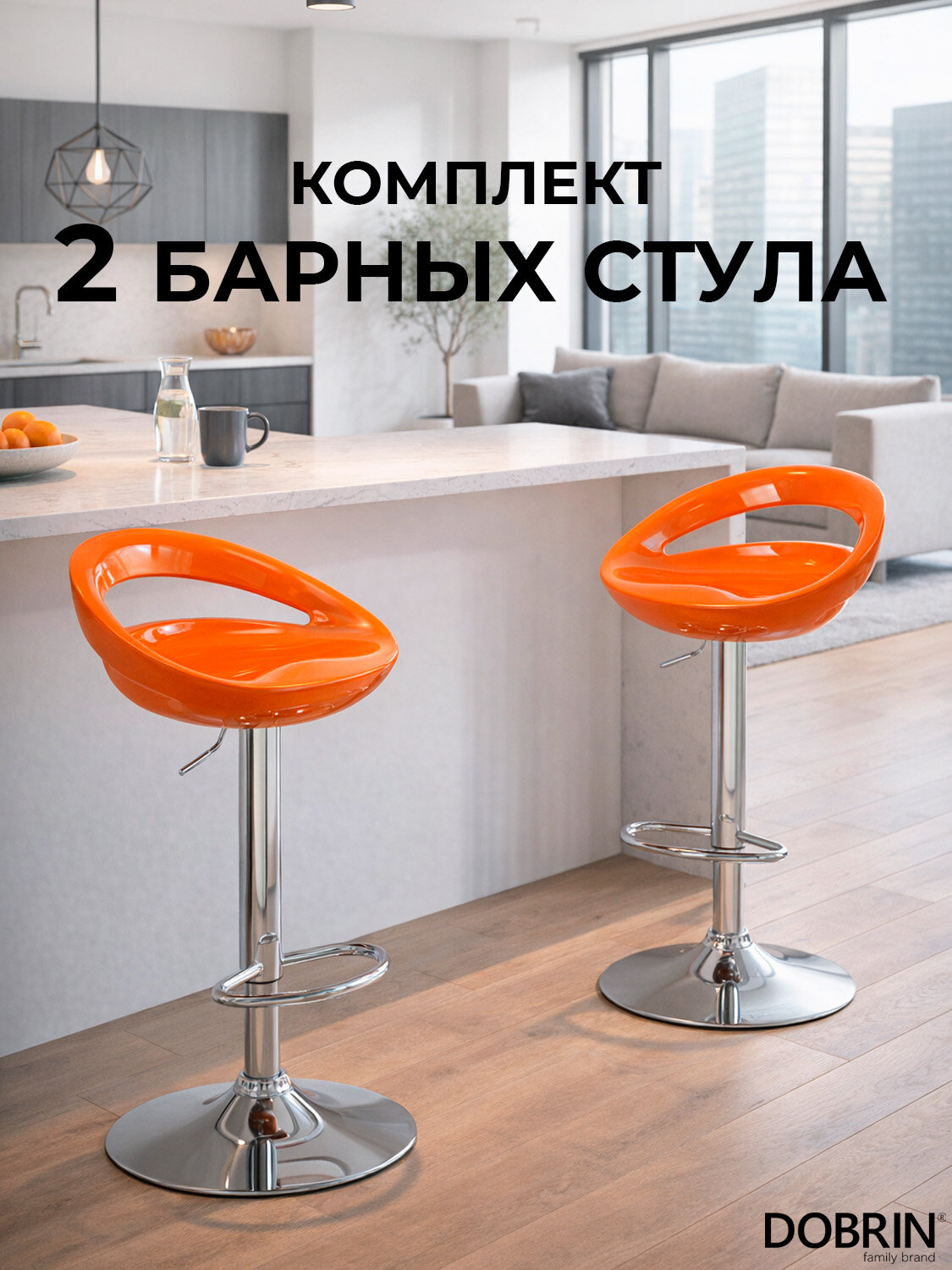 Набор 2 шт. Стул барный DOBRIN DISCO, LM-1010, оранжевый