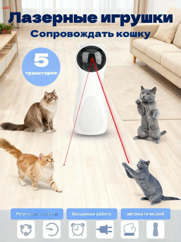 Интерактивная автоматическая лазерная игрушка для кошек Catget / Умная игрушка-дразнилка