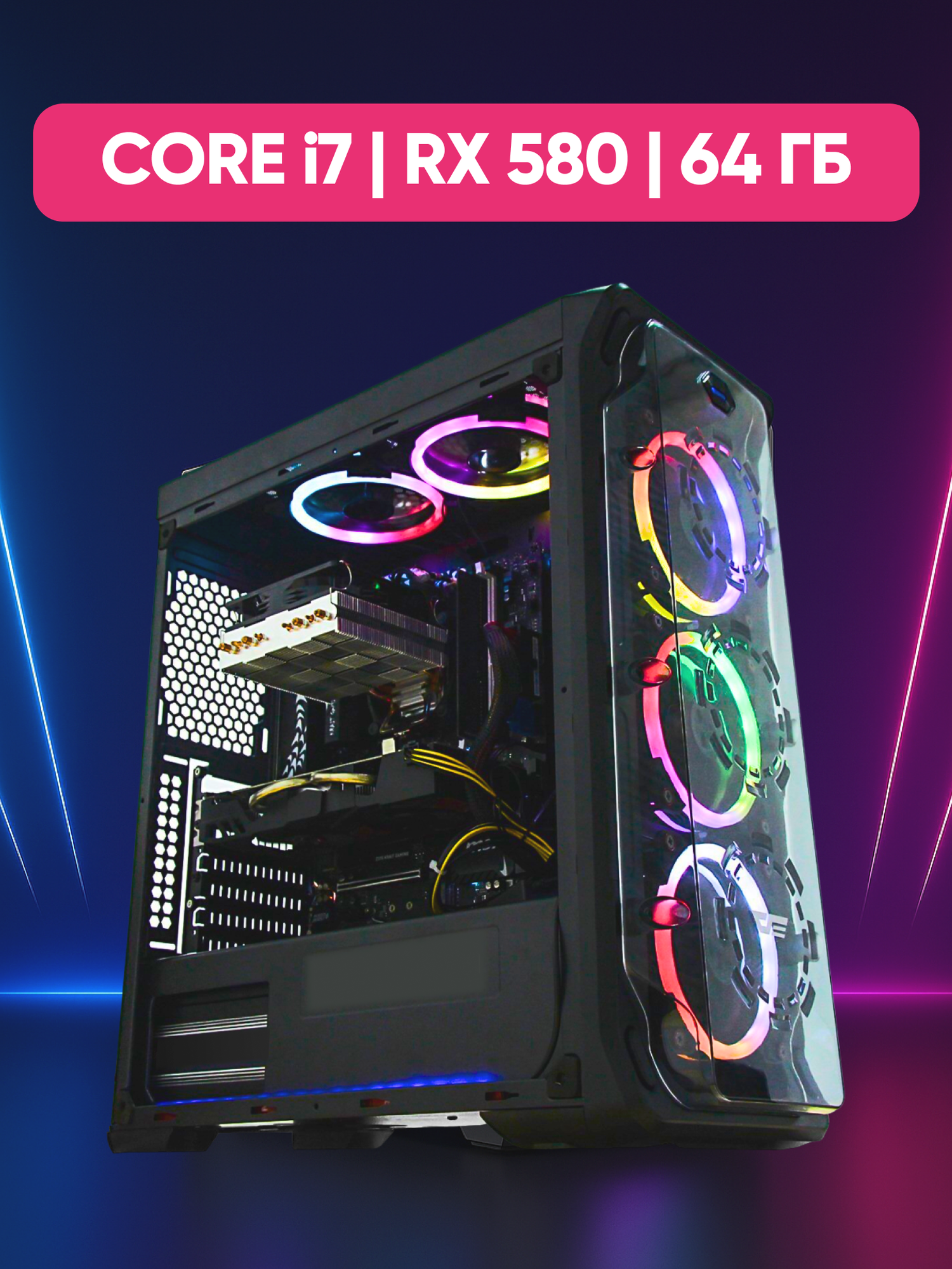Игровой компьютер ПК Core i7, RX 580, 64GB RAM, 1TB SSD, Windows 10