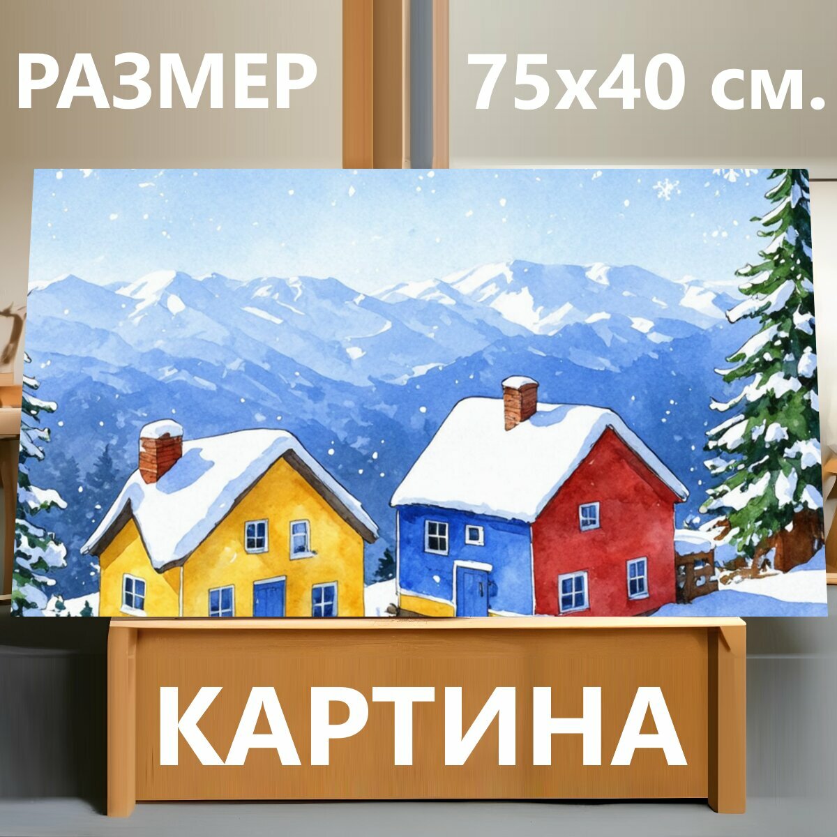 Картина на холсте "Зимний пейзаж с уютными домиками на склоне холма, покрытого снежным покровом. Разноцветные дома в теплых тонах (желтый." на подрамнике 75х40 см. для интерьера