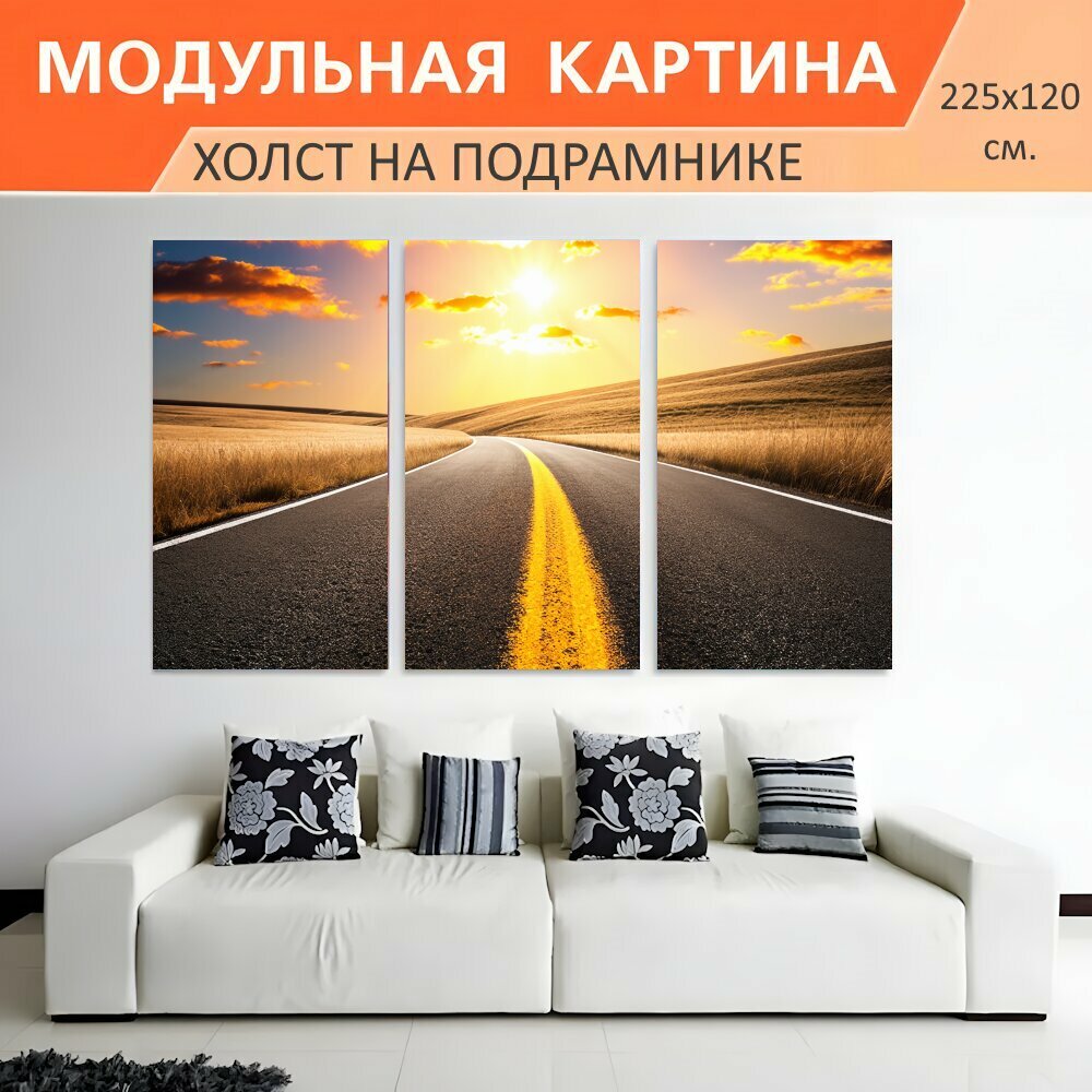 Модульная картина на холсте "Дорога, уходящая вдаль, ровная с желтой разметкой, теплое освещение закатного солнца, сияющие оранжевые." триптих на подрамнике 225х120 см. для интерьера