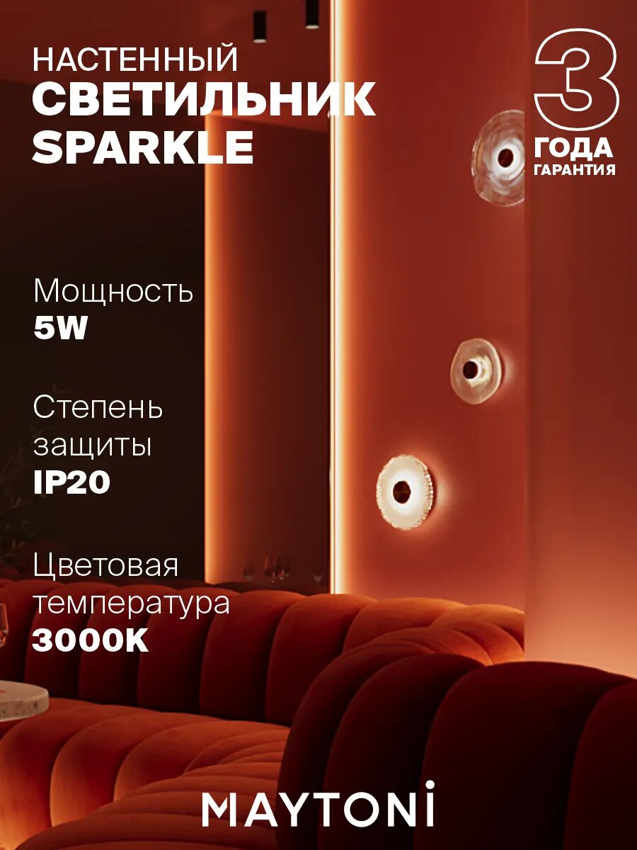 Настенный светильник(бра) Maytoni Sparkle MOD343WL-L5BS3K