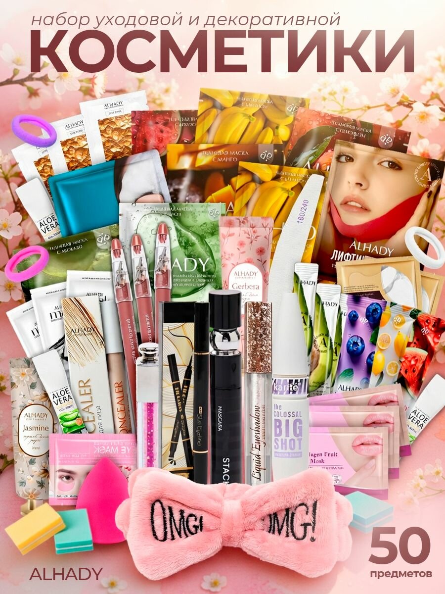 Подарочный набор уходовой косметики для женщин, бьюти бокс для макияжа. Подарки для девушки, подруги