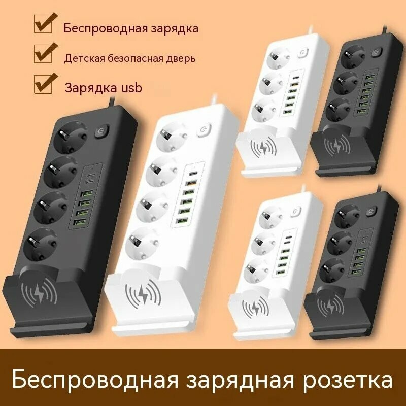 Интеллектуальная розетка plug-in strip с функцией беспроводной зарядки для телефона, кабельная плата Type-C switch, разъем USB-C, USB
