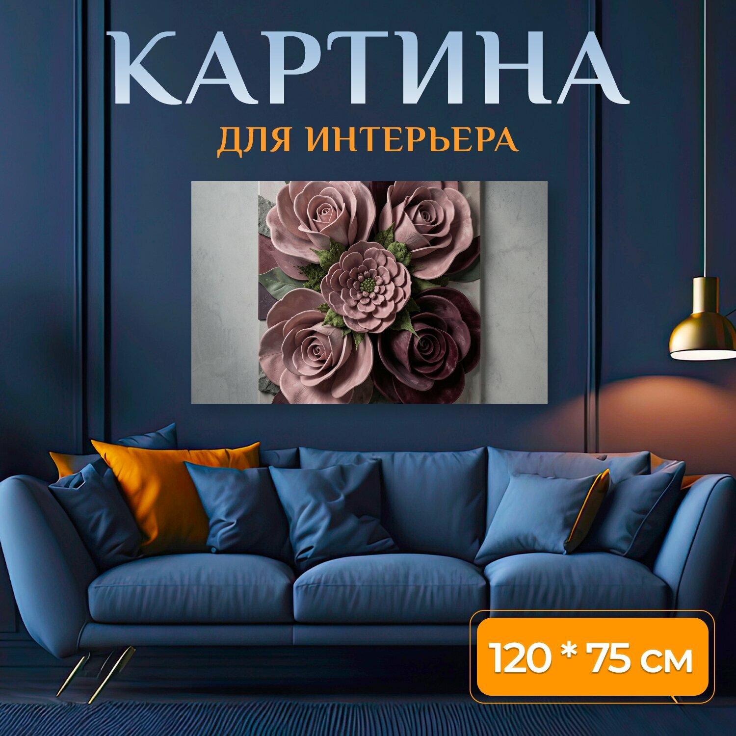 Картина на холсте "Цветочная композиция в лиловых тонах. Объемные бутоны и лепестки в стиле 3D-барельефа, нежно-розовая и бордовая палитра." на подрамнике 120х75 см. для интерьера