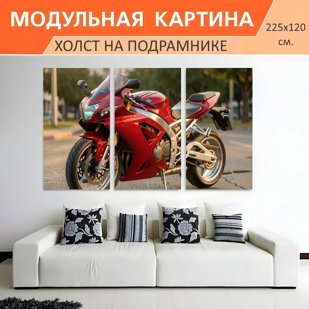 Модульная картина на холсте "Красный мотоцикл" триптих на подрамнике 225х120 см. для интерьера