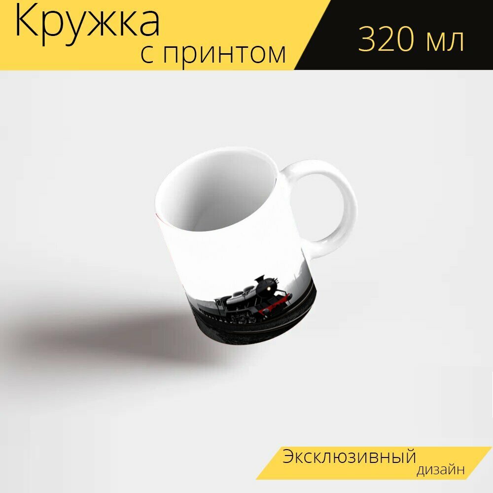 Кружка с рисунком, принтом "Черный паровоз, движущийся по рельсам в тумане, на фоне белого. Сильный контраст между черным локомотивом и светлым фоном, создающий атмосферу." 320 мл.