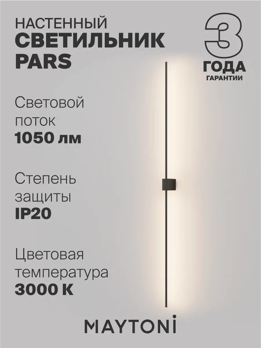 Настенный светильник бра светодиодный черный Maytoni Technical Pars C071WL-L12B3K