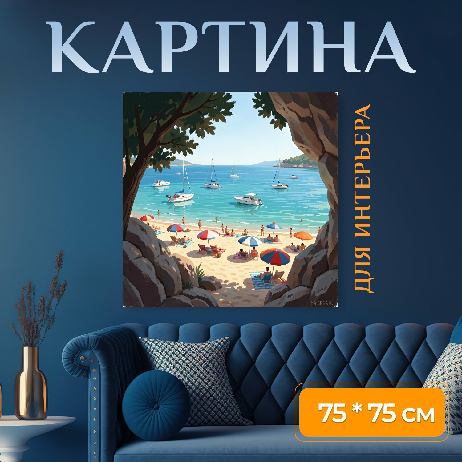 Картина на холсте "Тропический пляж с яхтами. Солнечная морская бухта с белым песком, парусными лодками и отдыхающими под яркими зонтиками." на подрамнике 75х75 см. для интерьера