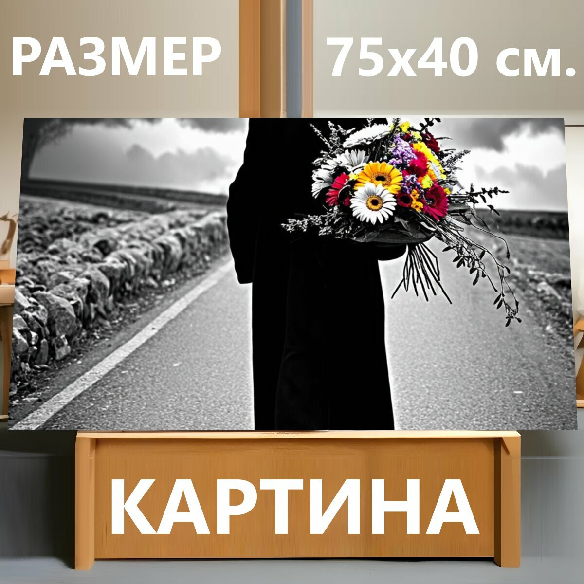 Картина на холсте "Черно-белая фотография человека в длинном пальто и шляпе, идущего по дороге с букетом разноцветных цветов, окруженного." на подрамнике 75х40 см. для интерьера