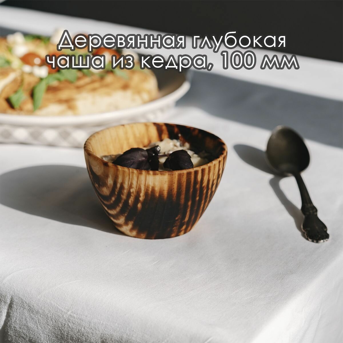 Деревянная Глубокая тарелка, чаша из сибирского кедра 100 мм. T182