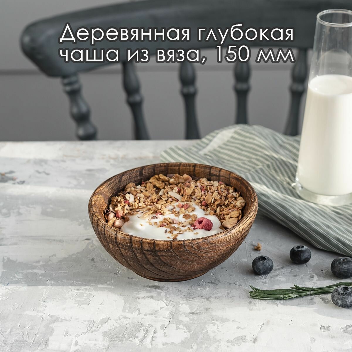 Деревянная тарелка (чаша) из дерева вяз 150 мм. T48